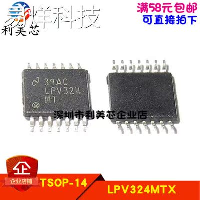 LPV324MT LPV324MTX 贴片TSSOP 全新原装 可直拍