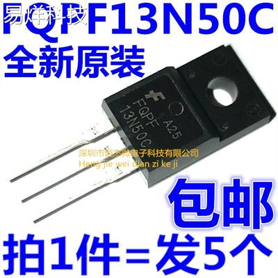 全新 FQPF13N50C 13A/500V 13N50C 直插TO220F 场效应管（5个）