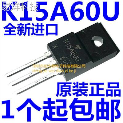 K15A60U TK15A60U 全新原装 N沟道场效应管 15A 600V TO-220F