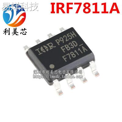 全新原装 IRF7811A IRF7811ATRPBF F7811A SOP-8 电源管理芯片