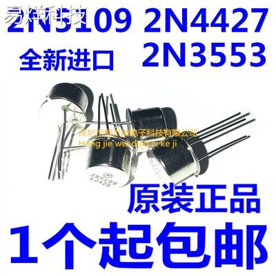 铁帽 2N5109 2N4427 2N3553 MRF517 CAN3 全新现货可直拍