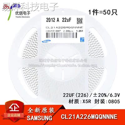 原装正品 0805贴片电容 6.3V 22UF ±20% X5R CL21A226MQQNNNE