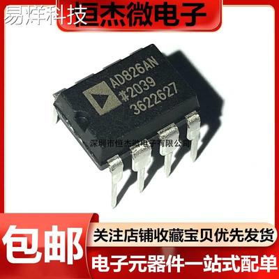 全新原装 AD826AN 直插DIP8 高速双运算精密放大器 芯片IC