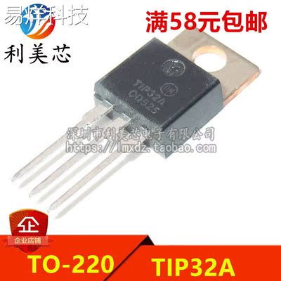 全新原装 TIP32A TO-220 PNP硅功率三极管