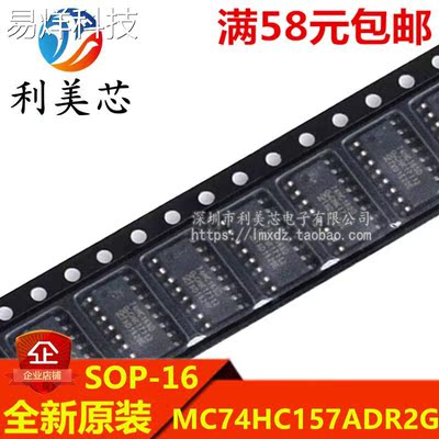 MC74HC157ADR2G 印字HC157AG 贴片SOP 全新原装 可直拍
