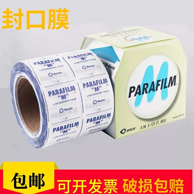 美国parafilm996封口膜