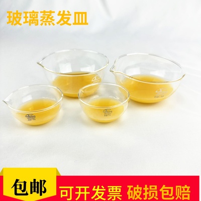 平底圆底蒸发皿玻璃蒸发皿