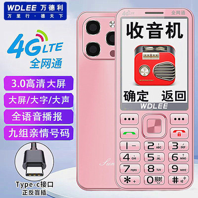 全网通万德利N30收音机老人手机