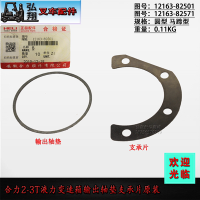 叉车变速箱输出轴垫12163-82501圆形12163-82571马蹄形原装合力3T