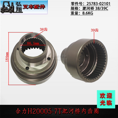 叉车内齿圈淝河桥变速箱内齿圈25783-02101原装38/39齿合力5-7T