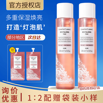 comfortzone提亮补水保湿爽肤水