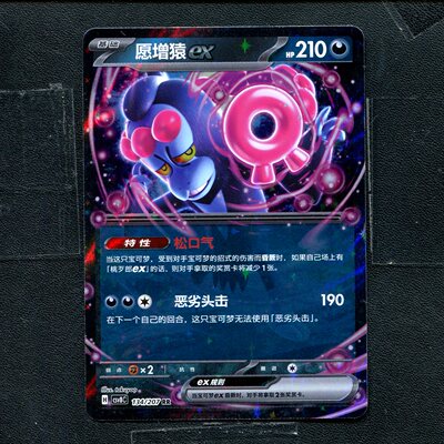 宝可梦 ptcg正版卡牌  璀璨诡幻 愿增猿ex csv8c-134 RR简中