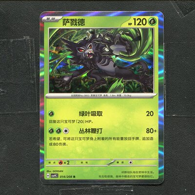 宝可梦 ptcg 正版卡牌 简中17.0 星彩晶璃 萨戮德 CSV9C-014