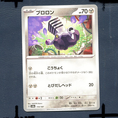 宝可梦PTCG正版卡牌 太晶盛典 噗噗隆 SV8A-114 日版