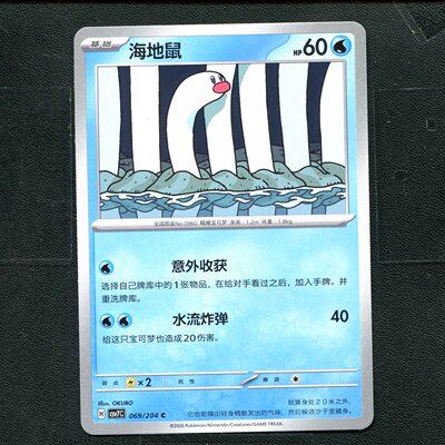 宝可梦 ptcg 正版卡牌 15.0 利刃猛醒 海地鼠 CSV7C-069 简中