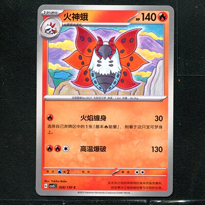 宝可梦TCG 正版卡牌 11.0无畏太晶 火神蛾 CSV3C-026 简中
