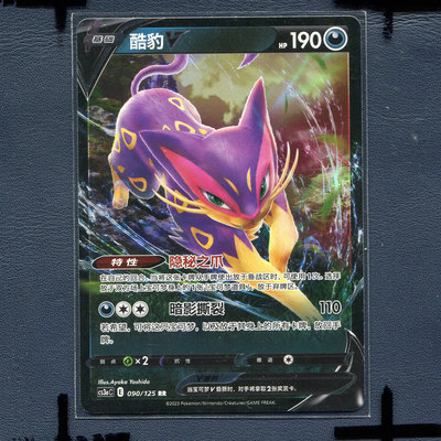 宝可梦PTCG简中正版卡牌洪荒演武 酷豹V cs3AC-090 RR