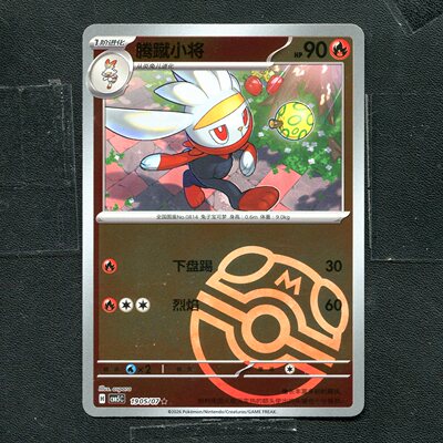 宝可梦PTCG 正版卡牌 宝石包5 腾蹴小将 CBB5C-1905 大师球