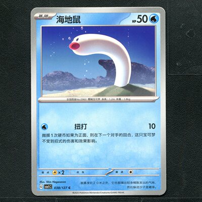 宝可梦TCG 卡牌 9.0 亘古开来 海地鼠 CSV1C-038 简中