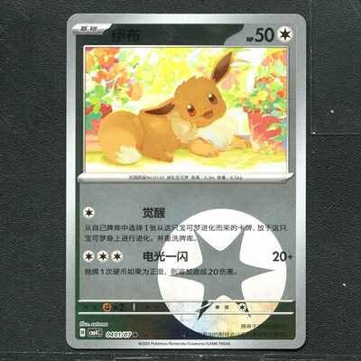 宝可梦PTCG 正版卡牌 宝石包4.0 伊布 CBB4C-0401