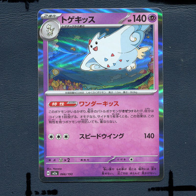 宝可梦PTCG正版卡牌 超级梦想EX 波克基斯 M2A-066 日版