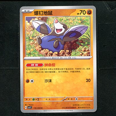 宝可梦 ptcg 正版卡牌 15.0 利刃猛醒 螺钉地鼠 CSV7C-119 简中