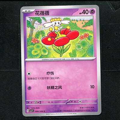 宝可梦 ptcg 正版卡牌 15.0 利刃猛醒 花蓓蓓 CSV7C-099 简中