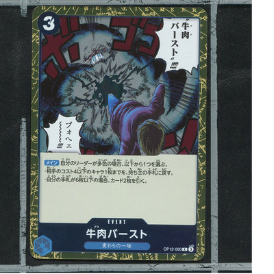 OPCG日版海贼王航海王正版万代卡牌OP12-060牛肉BURST R
