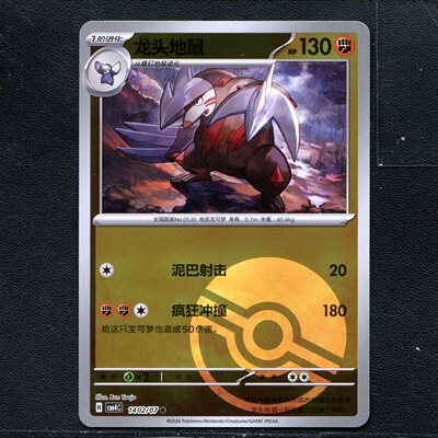 宝可梦PTCG 正版卡牌 宝石包4.0 龙头地鼠 CBB4C-1402