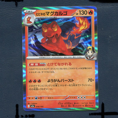宝可梦PTCG正版卡牌 超级梦想EX 阿响的熔岩蜗牛 M2A-019 日版