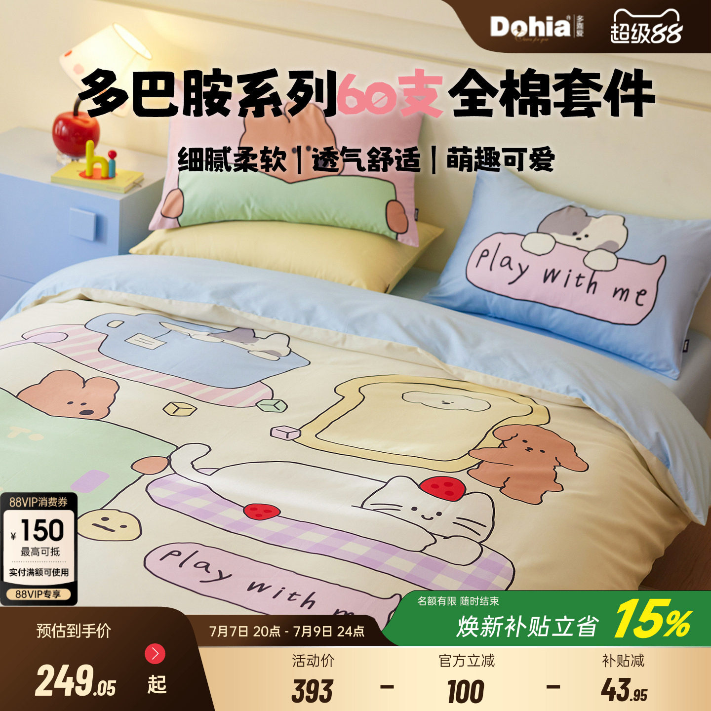 多喜爱四件套60支全棉高支贡缎床品纯棉床单被套卡通宿舍学生套件