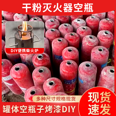 灭火器空罐瓶身完好DIY
