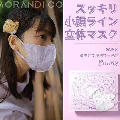 日本MorandiCo美颜口罩超薄