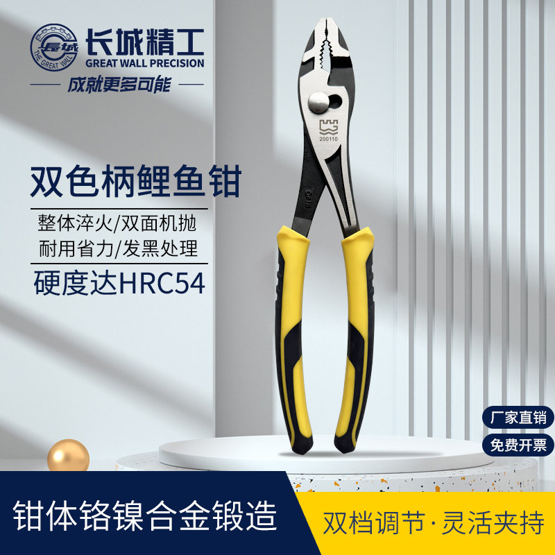 长城精工鲤鱼钳6寸8寸多功能鱼嘴钳高碳钢铬鱼尾钳水管钳汽修工具