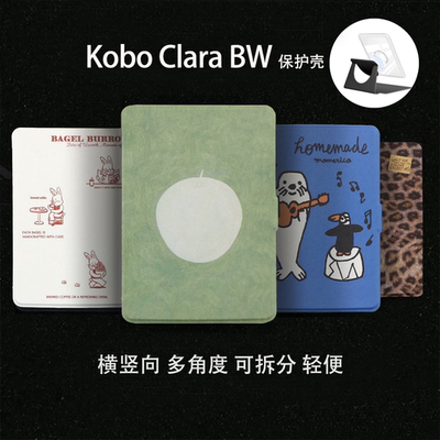 极黑多种图案kobo clara BW磁吸分离保护套新款BW保护壳透明壳休眠kobo clara colour6寸软壳全包乐天防摔6寸
