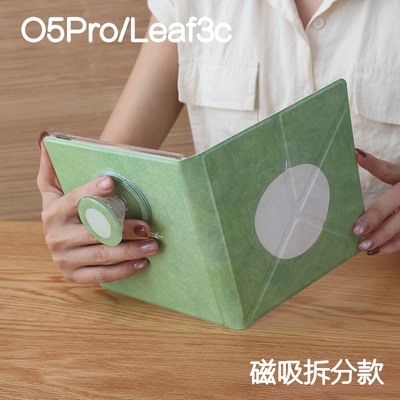 浅草掌阅ocean5pro文石leaf3/3c/2保护套Ocean5c磁吸分离外壳海外go7折叠支架BOOXgo color7电子书手持清水壳