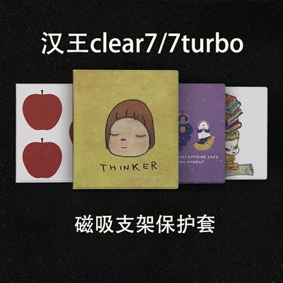 汉王clear7新款clear7turbo2025磁吸支架保护壳休眠保护套小众强磁clear7turbo+