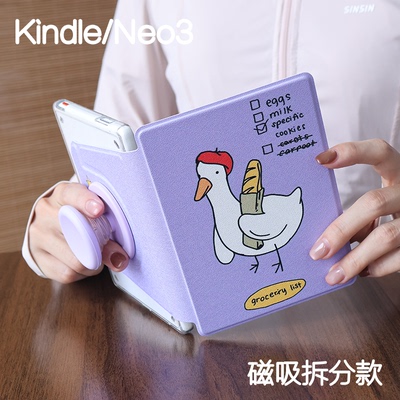 法棍鸭Kindle磁吸保护套2024青春版Paperwhite6/5/4/3拆分支架kpw6背壳light4清水neo3pro掌阅汉王clear6休眠