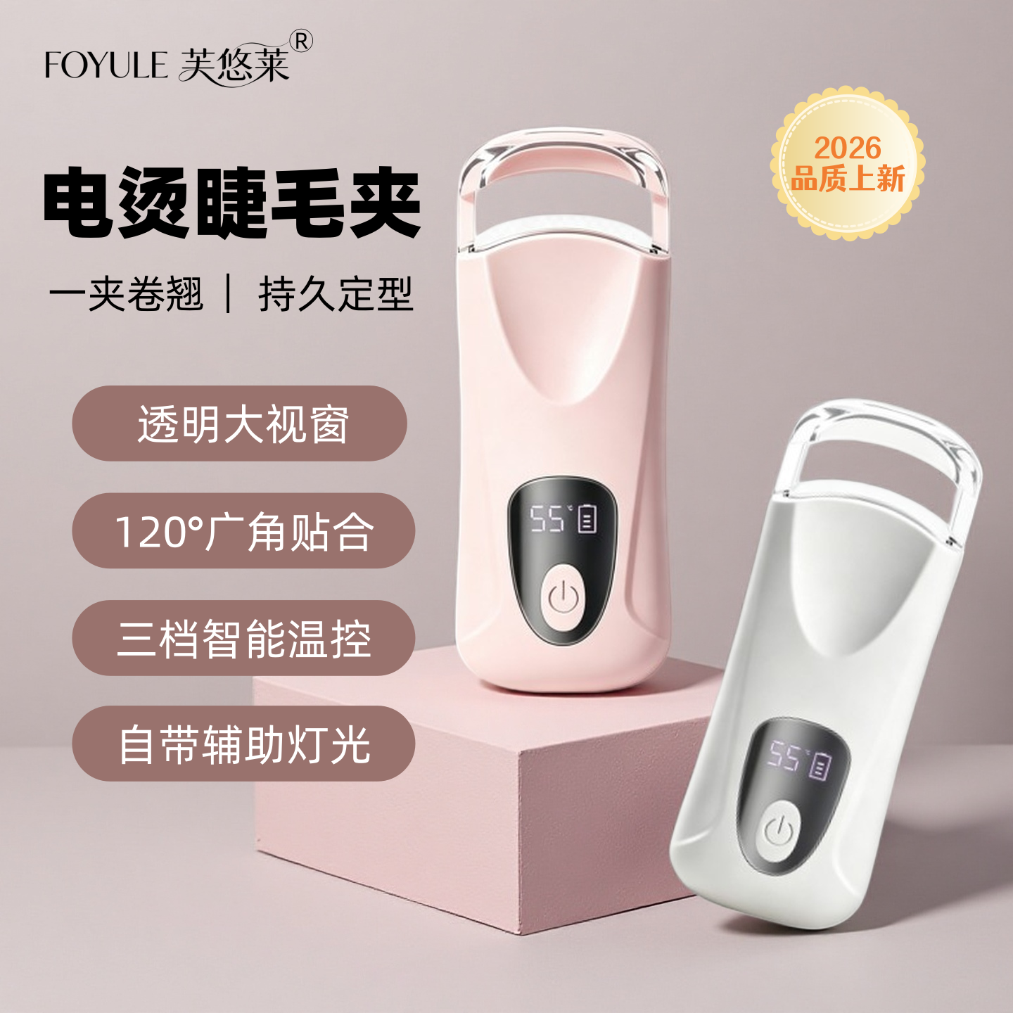 电烫睫毛夹透明大视窗数字显示屏广角贴合持久卷翘带灯睫毛卷翘器