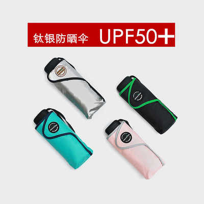 Greenstone专业钛银遮阳伞超轻迷你小巧便携五折太阳伞防紫外线伞