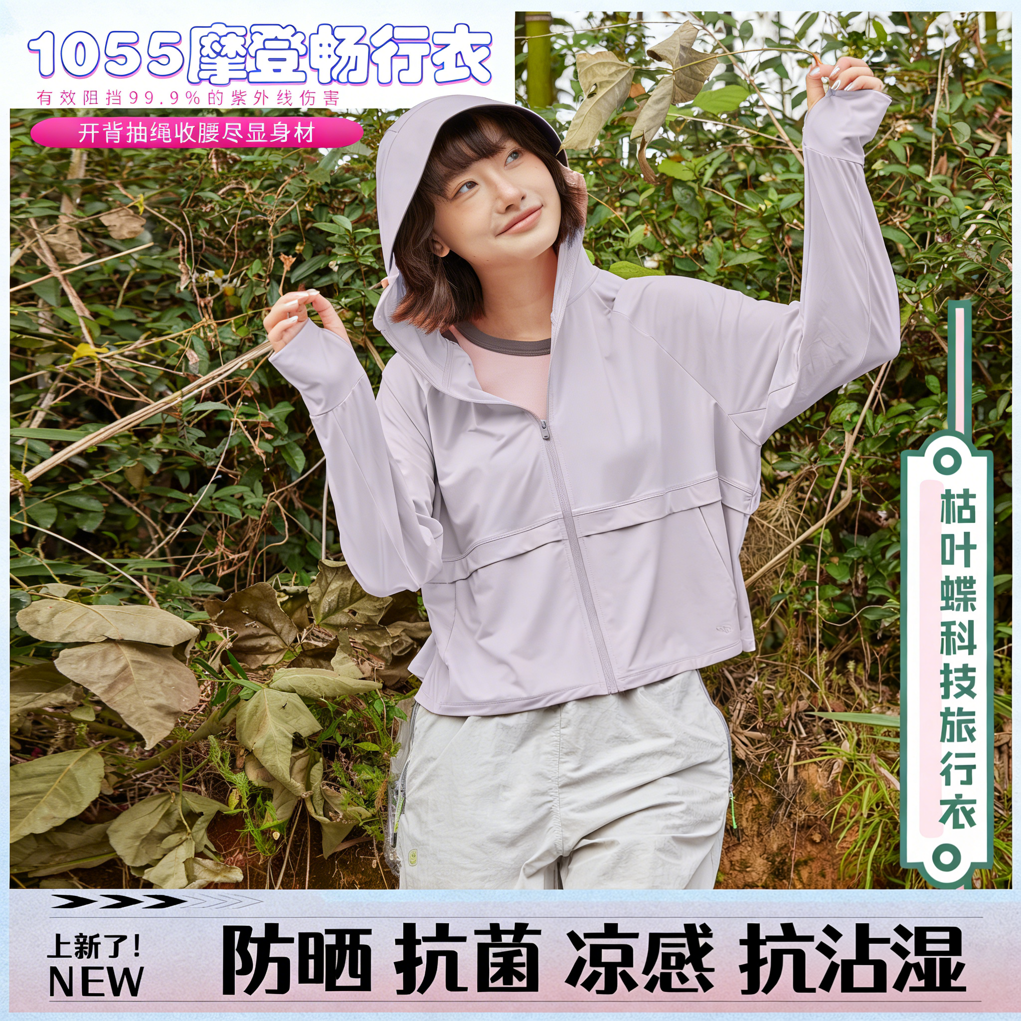 枯叶蝶1055宽松版大帽檐摩登畅行防晒衣薄款女士冰感夏季防晒服