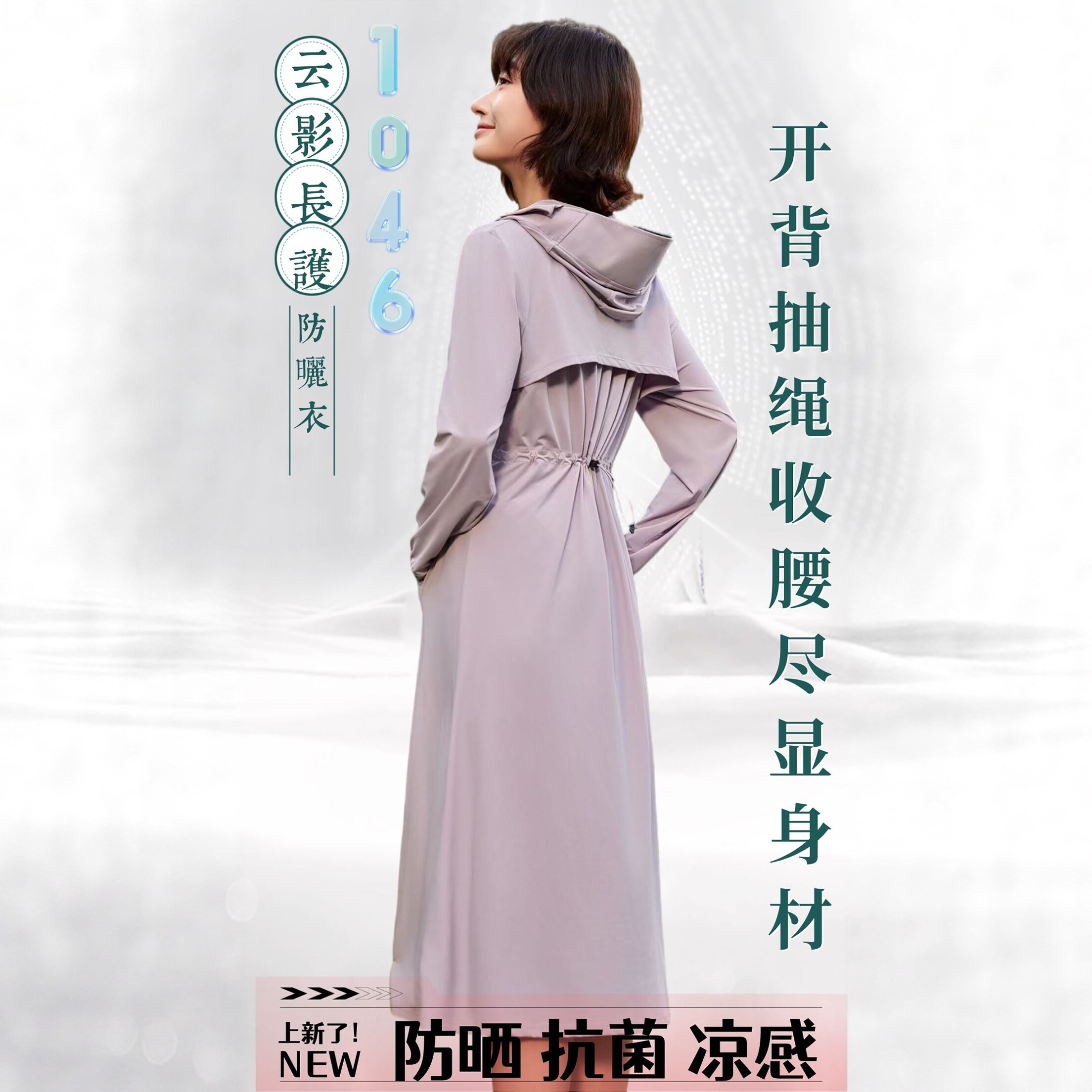 枯叶蝶女款防晒衣连帽长款全身防护收腰透气防水抗菌防晒服1046