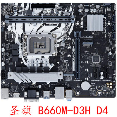 圣旗B660M-D3HD41700针