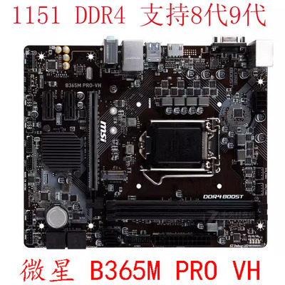 微星B365MPRO-VHB360MFIRE