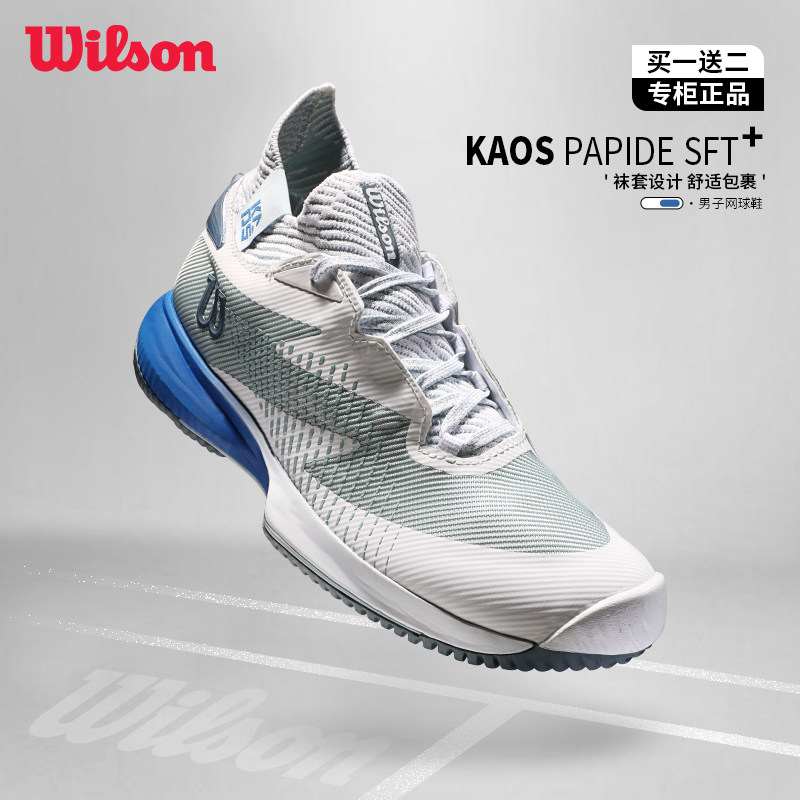 Wilson/威尔胜网球鞋男新款疾速系列专业运动鞋透气KAOS RAPIDE_虎窝淘