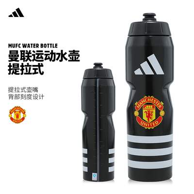 Adidas阿迪达斯男女运动水壶曼联俱乐部足球训练水壶大容量750ml