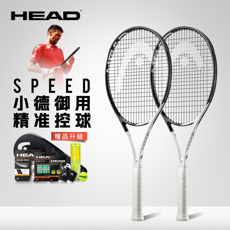 HEAD网球拍海德l5新款SPEED pro/mp小德法网夺冠专业网球拍正品_虎窝淘