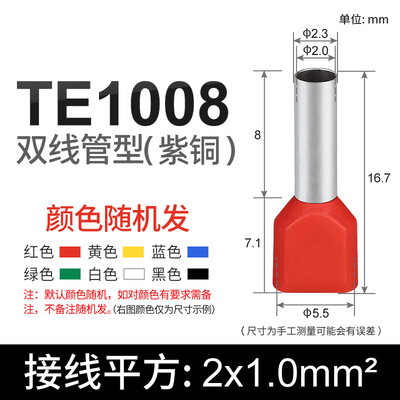 TE1008双线管型预绝缘端子 冷压接线端头 两根线并头接线铜鼻子
