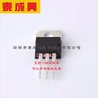 STTH2003CT ST(意法半导体) 快恢复/高效率二极管 1对共阴极 1.25
