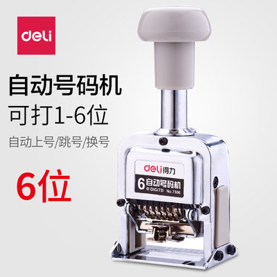 得力6位自动号码机进号打码机页码器打号器数字印章 7506自动跳号
